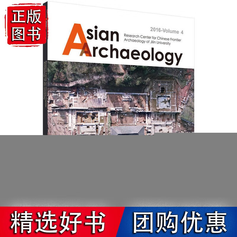 Asian Archaeology 4（亚洲考古第四辑 英文版）