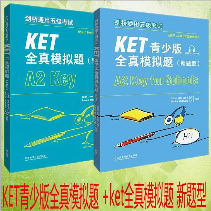 2020改版后考试剑桥通用五级考试KET青少版全真模拟题KET全真模拟题新题型音频扫码外研社