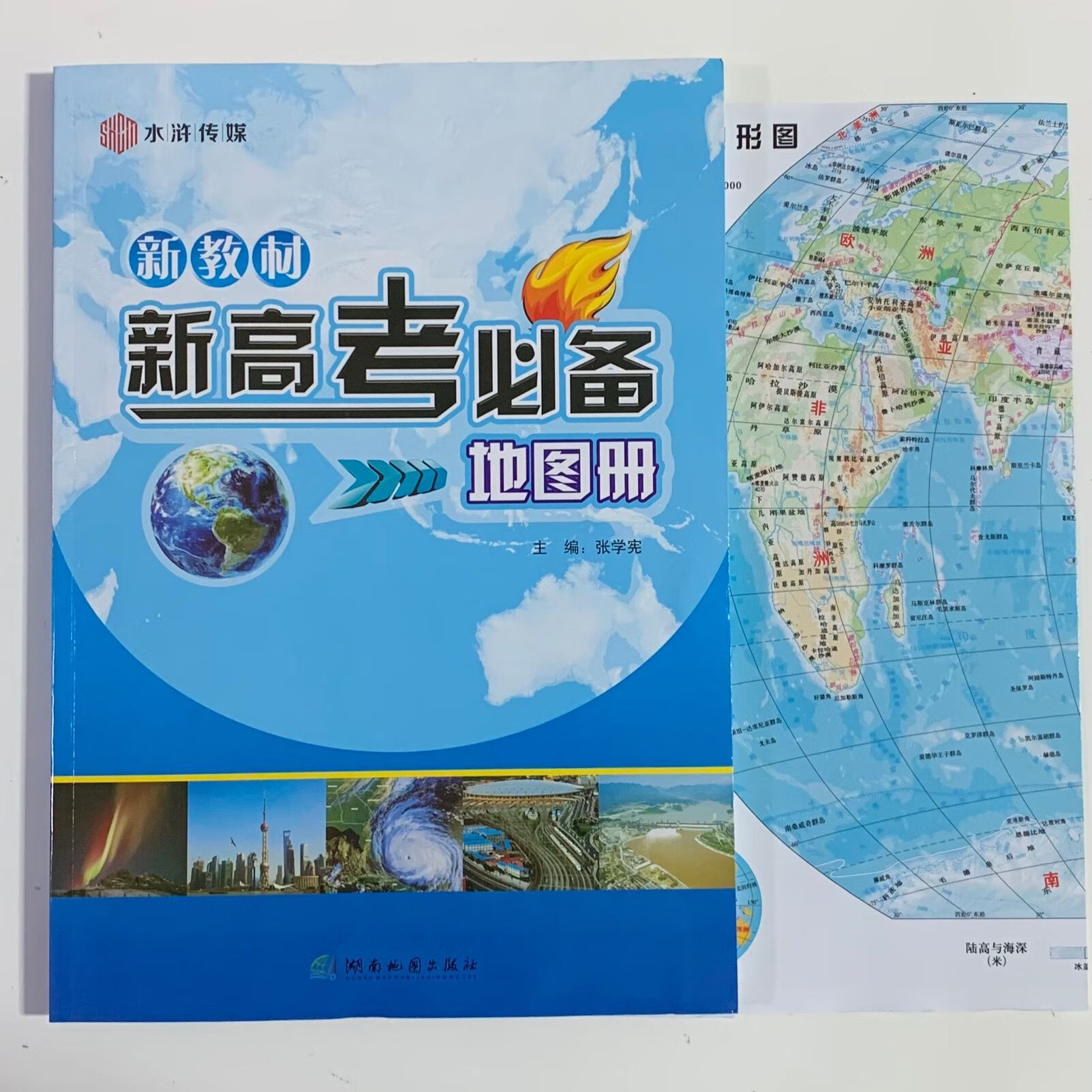 图文导学册/图文版 新新册 2022新教材新高考必备地图册