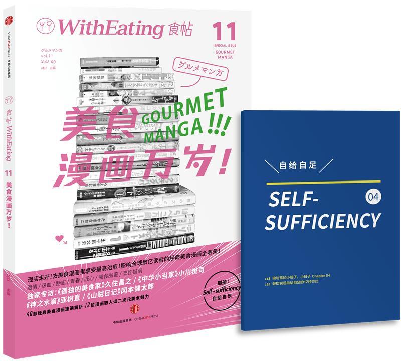 食帖11