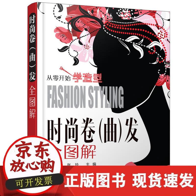 【现货】时尚卷（曲）发全图解