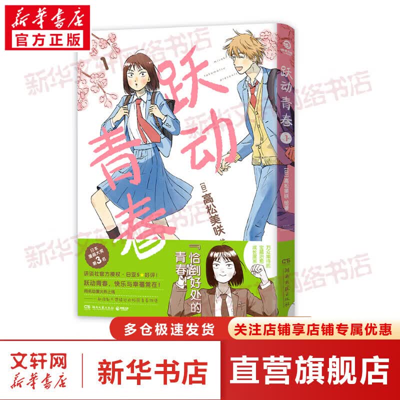 跃动青春 1 图书