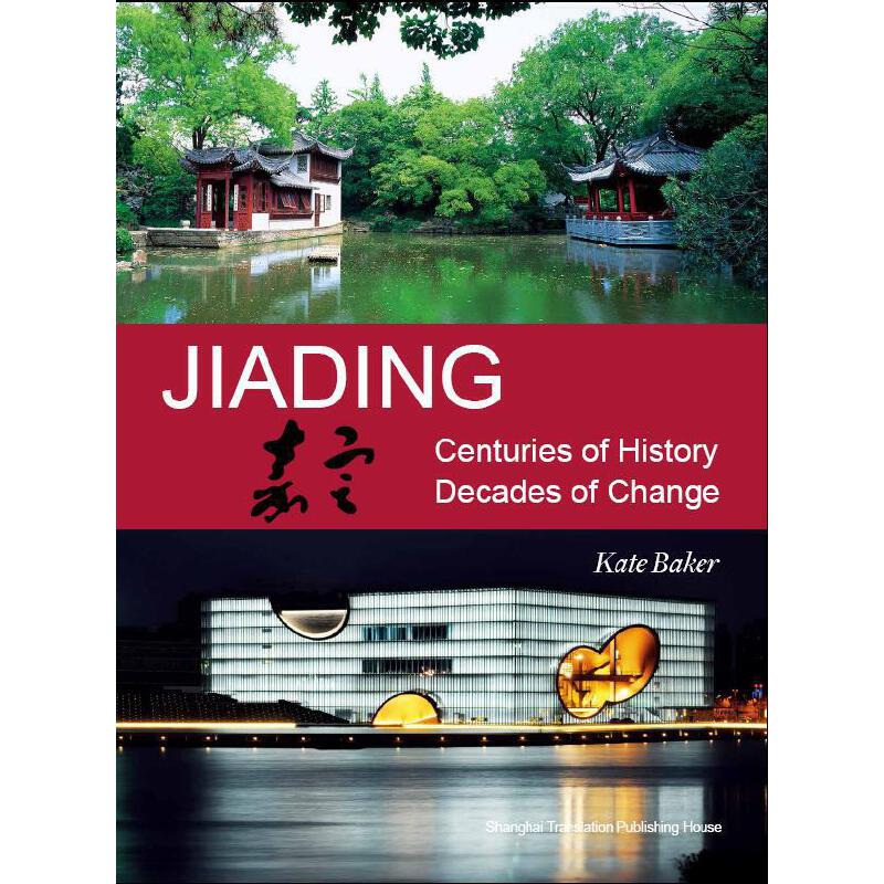 Jiading: Centuries of History, Decades of Change 英文版 嘉定：千年历史，百年变迁