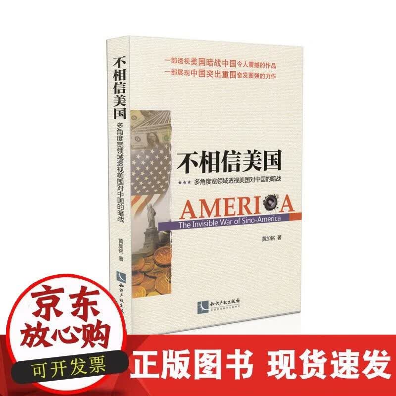 【现货】不相信美国