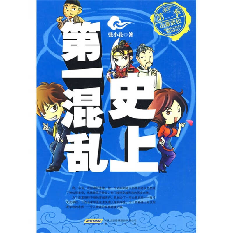 【书】史上第1混乱 第二季 山寨武校