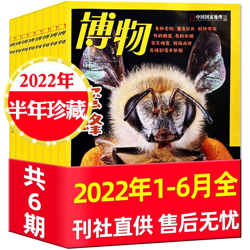 【博物2022年典藏版】博物杂志2022年1-12月 全年珍藏 中国国家地理杂志青少年百科全书儿童少年版 2023年增刊博物君科普杂志期刊图书 博物杂志2022年1-6月（上半年6本）