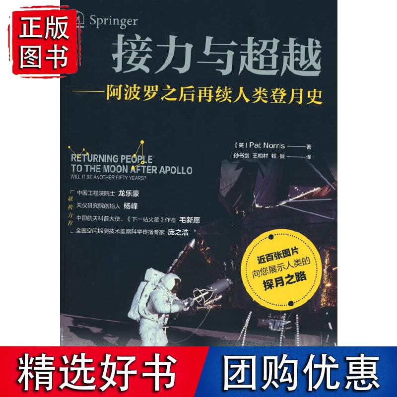 接力与——阿波罗之后再续人类登月史