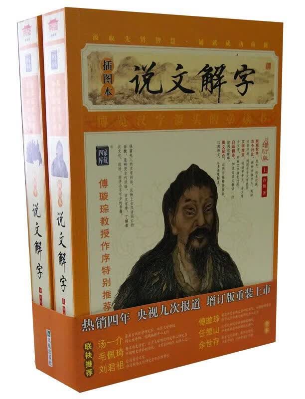 说文解字（插图本） 9787550616455