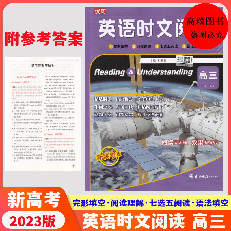 2023版 优可时文高三 全一册 新版 含参考答案