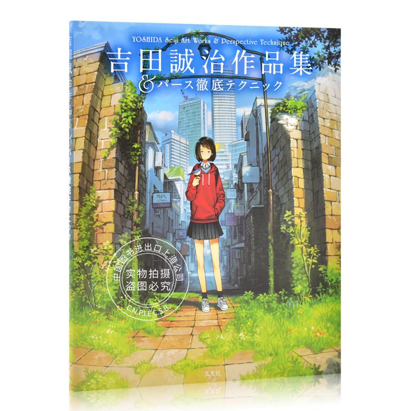 现货 进口日文 吉田誠治作品集&パース徹底テクニック