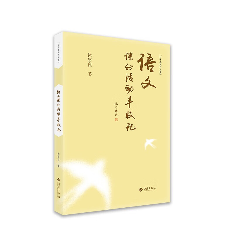 语文课外活动丰收记