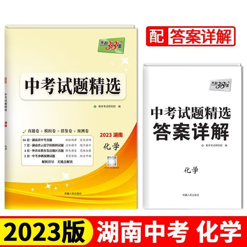 2023天利38套试题精选历史 化学