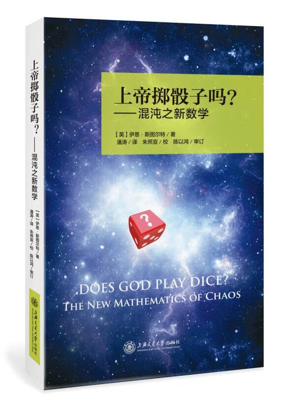 【书】上帝掷骰子吗？