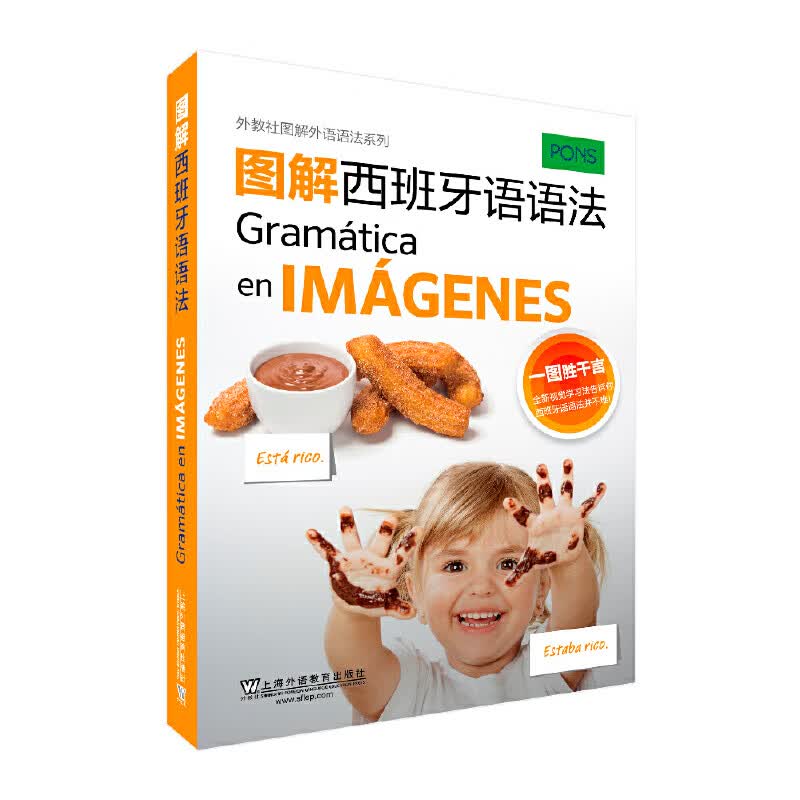 图解西班牙语语法