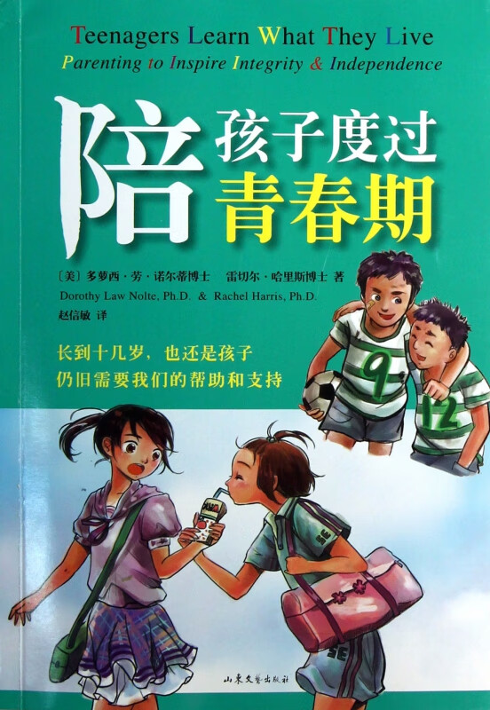 陪孩子度过青春期