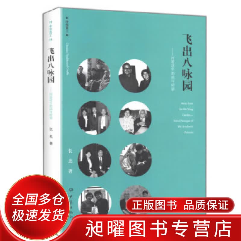 中华百工 飞出八咏园 问道途中的流年碎影【精选】