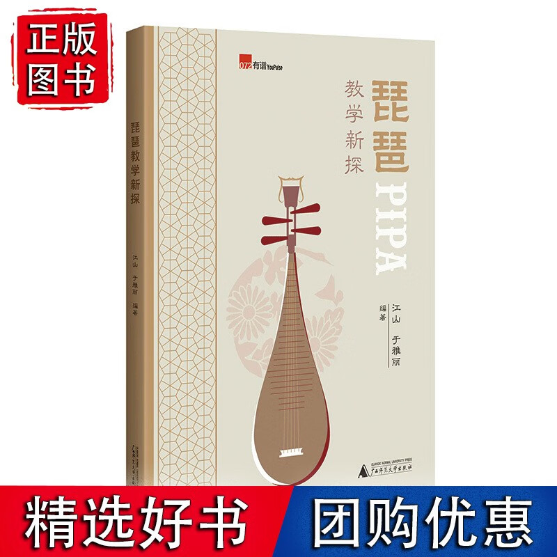 【速发】琵琶教学新探（新编儿童琵琶入门教程）