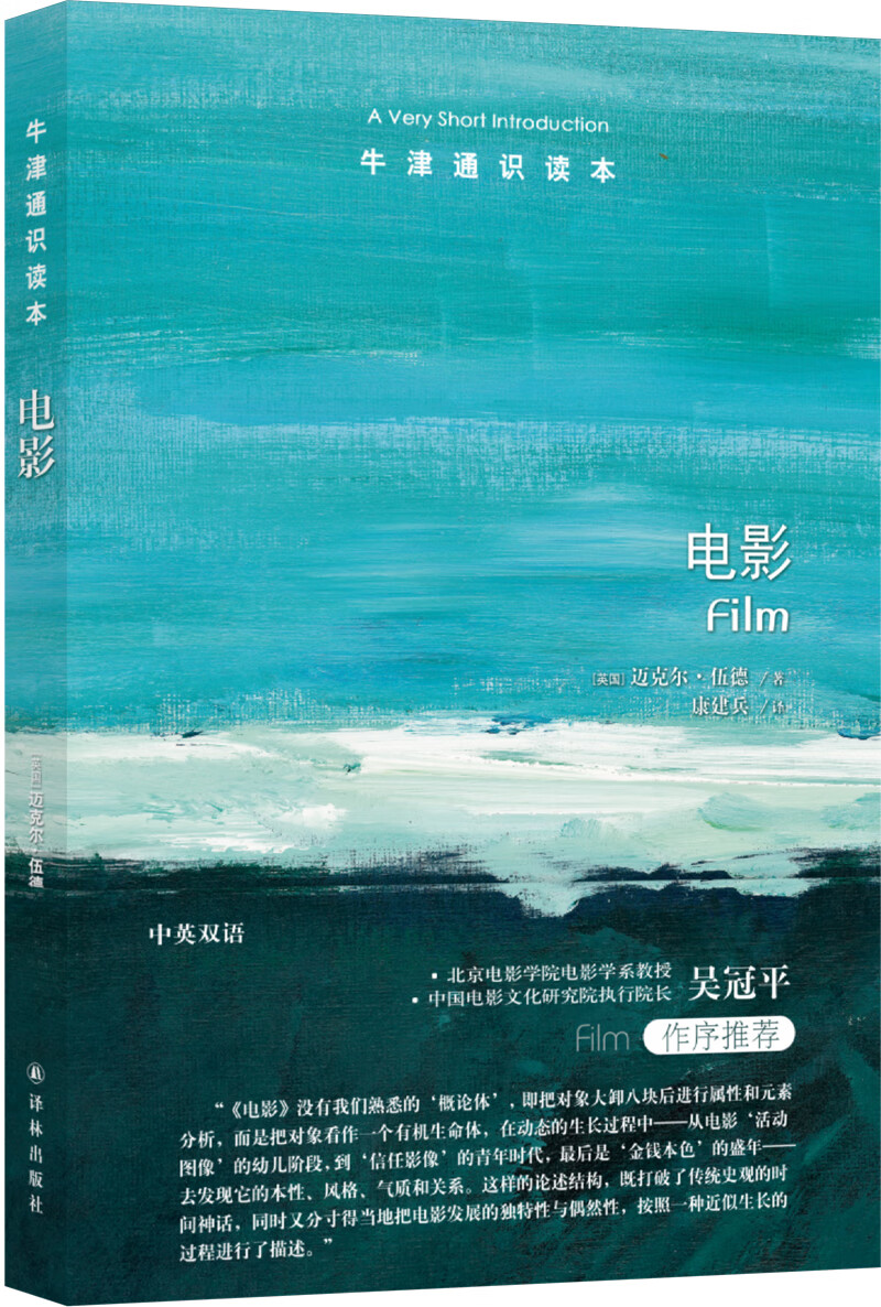 牛津通识读本：电影