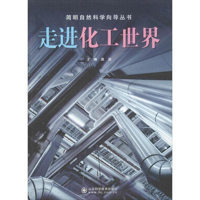走进化工世界【，放心购买】