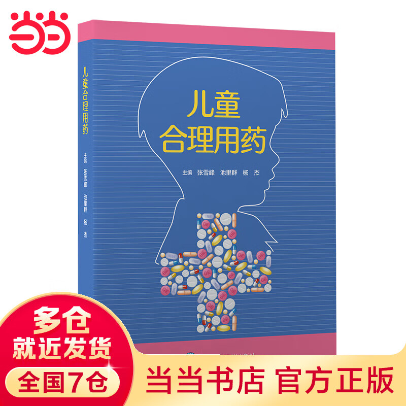 合理用药