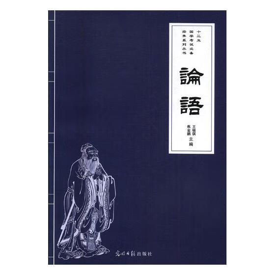 论语 王福琪,焦金鹏 编