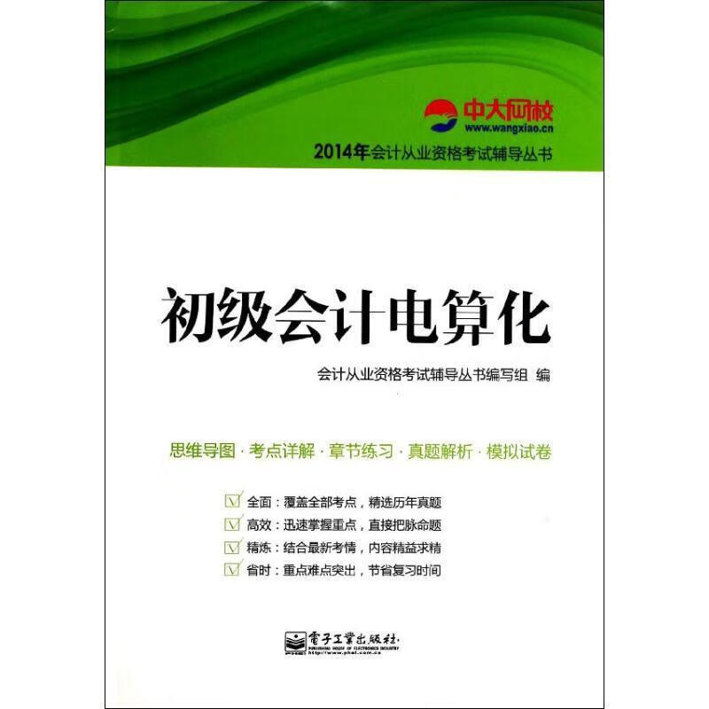 初级会计电算化