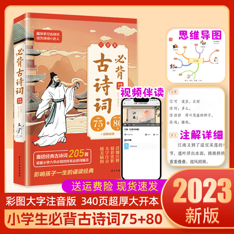 斗半匠小学生必背古诗词75+80人教版注音版文言文古诗文大全一本通小古文100篇课小学一二三年级四五到六年级同步语文129首169首 必背古诗词75+80 小学通用