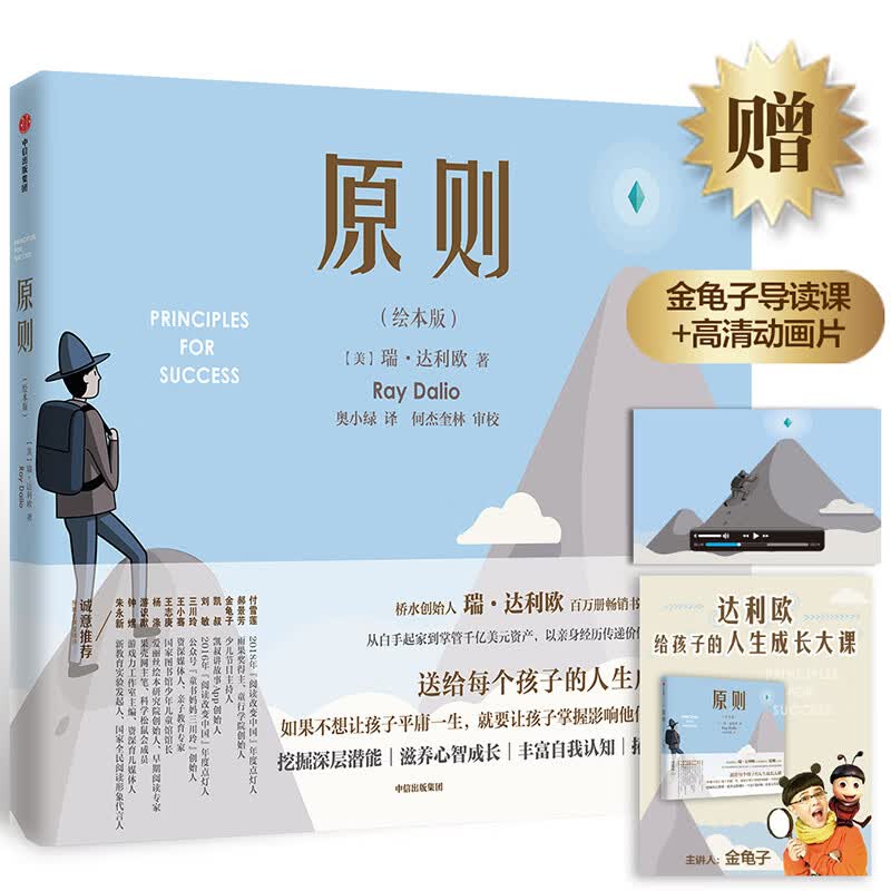 原则（绘本版）赠送金龟子导读课+高清动画片 瑞·达利欧 著 中信出版社