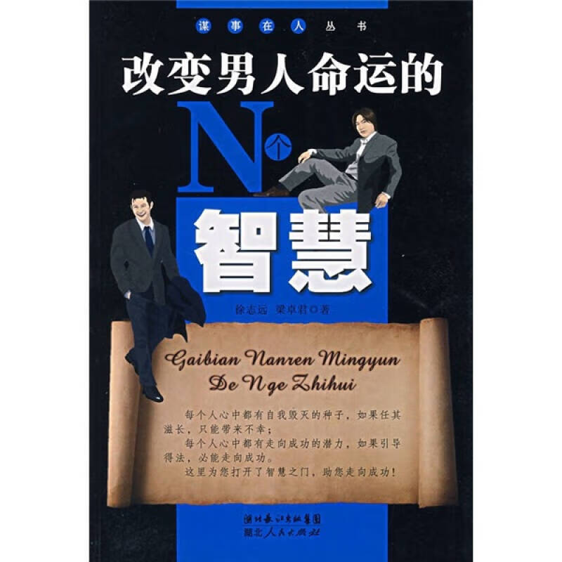 【书】改变男人命运的N个智慧