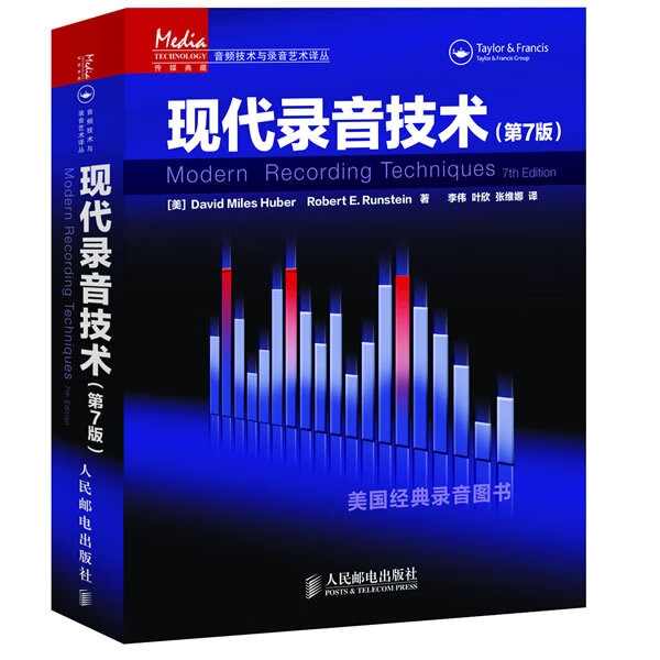 现代录音技术【，放心购买】