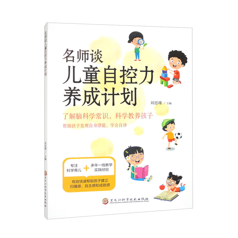 名师谈儿童自控力养出计划