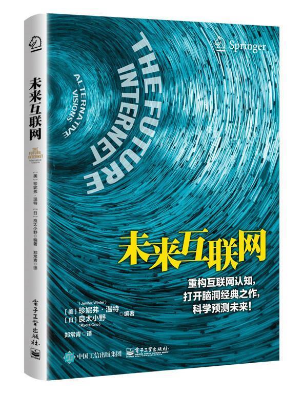 未来互联网 人工智能 数字社会 场景革命