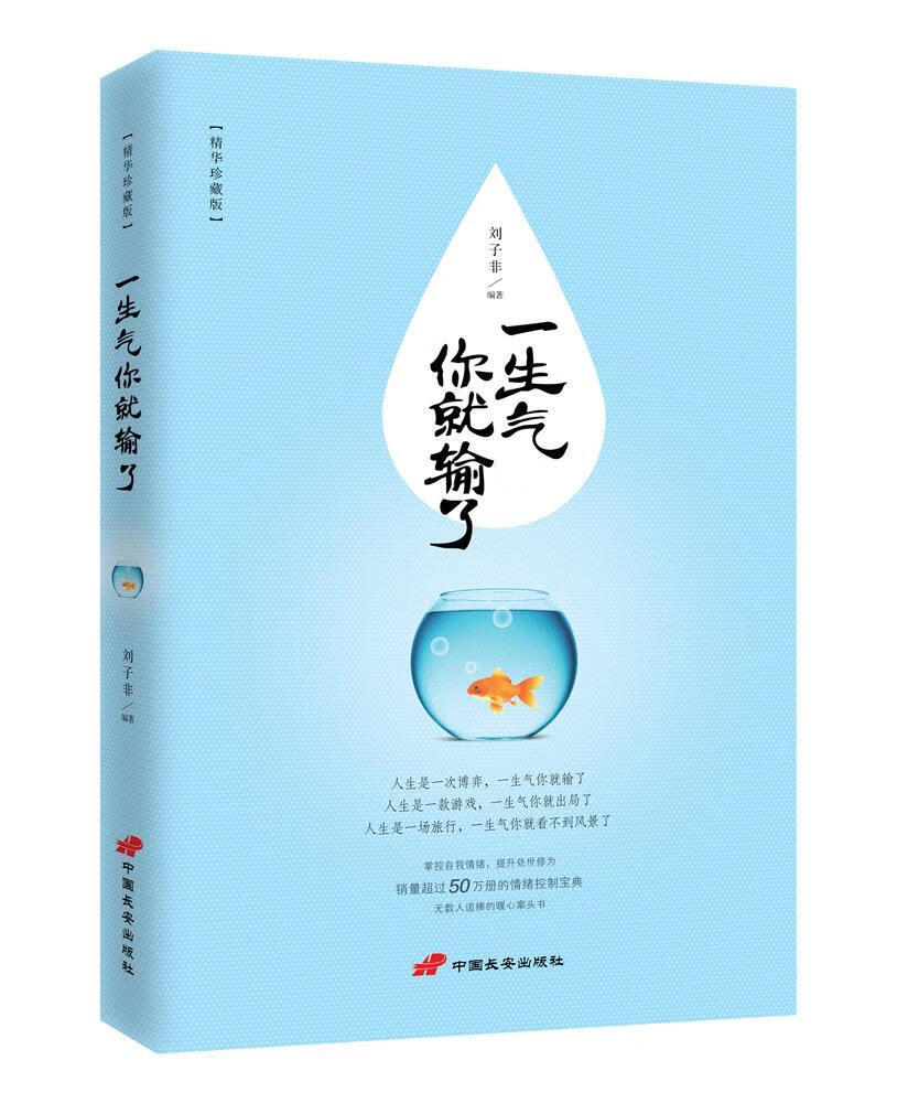 一生气你就输了励志与成功 图书