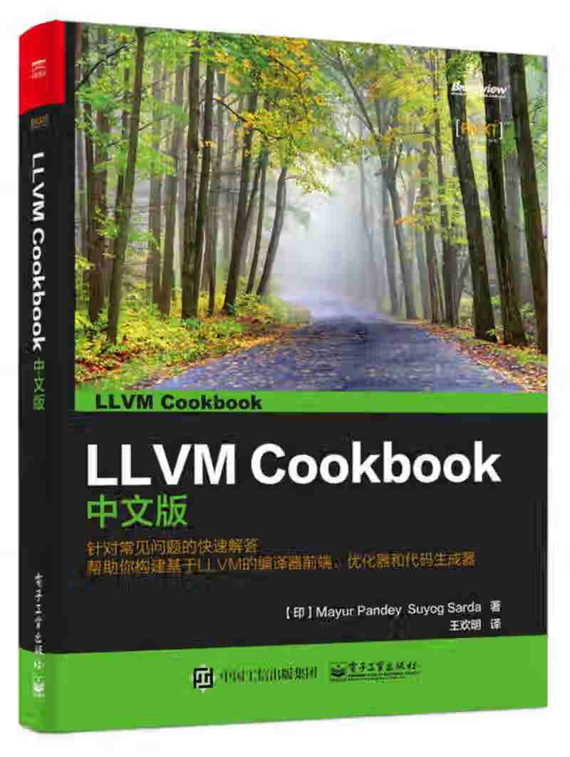 【书】LLVM Cookbook中文版