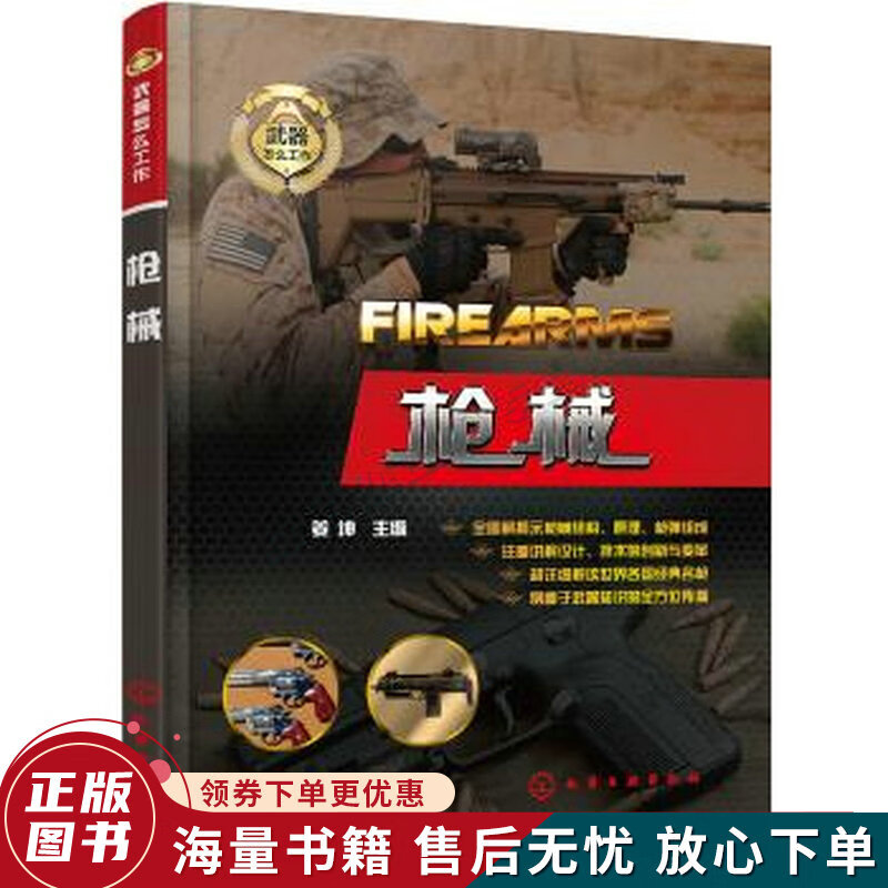 武器怎么工作--枪械