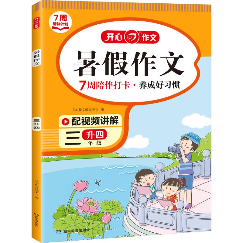 暑假作文 3升4年级 图书
