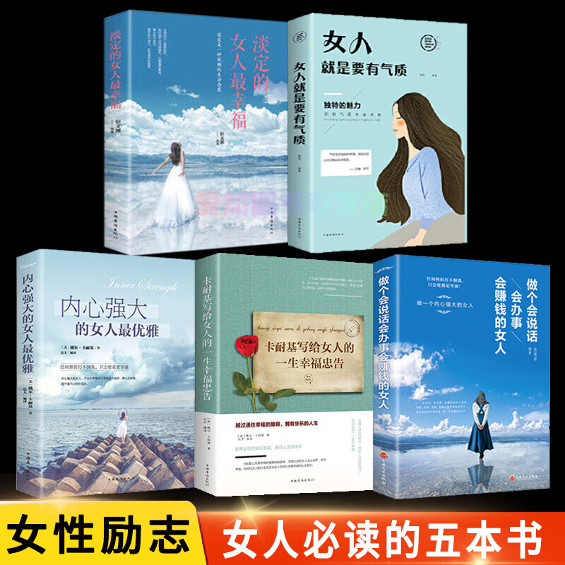 女人经典书籍5本 董卿提升情商修养气质魅力 写给女人一生的幸福忠告做个会说话会办事会赚钱的女人看的