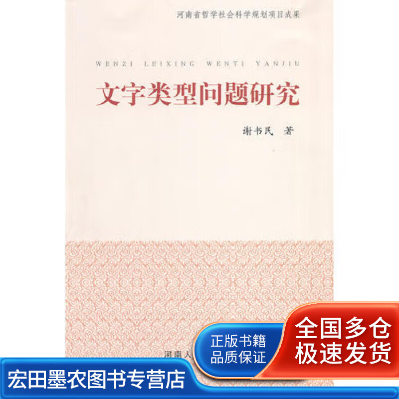 文字类型问题研究【好书】