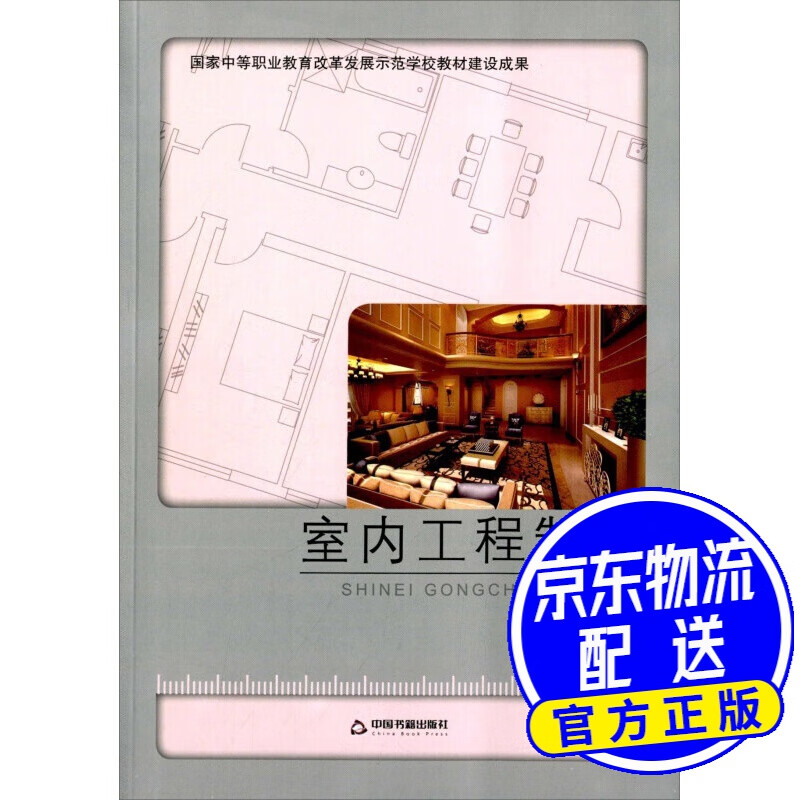 室内工程制图