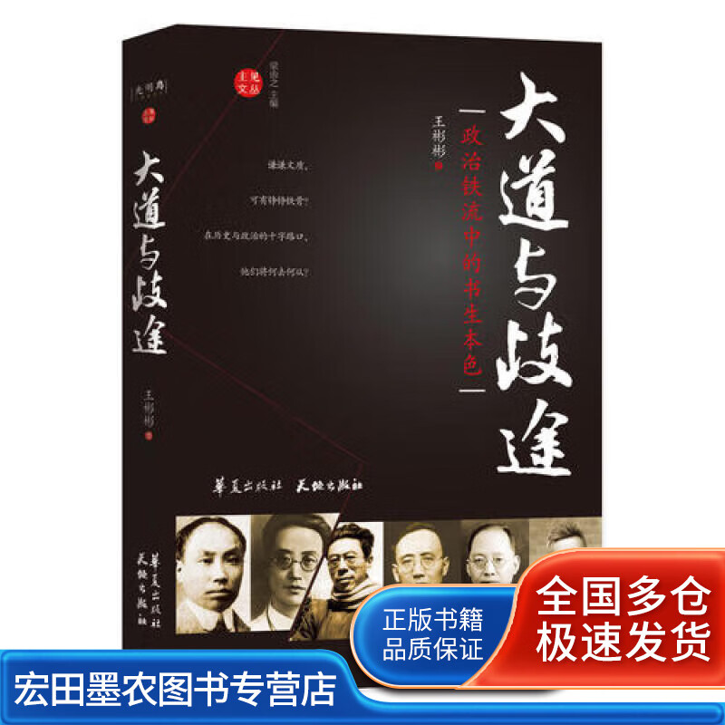大道与歧途【好书】