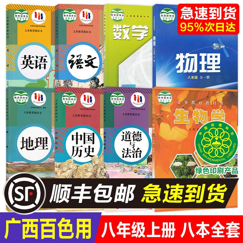 广西百色适用2023新版初中8八年级上册人教版语文英语政治历史地理冀少版生物沪科版物理数学全套8