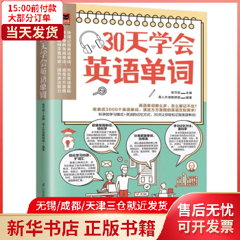 30天学会英语单词 图书/外语学习/英语词汇 全新