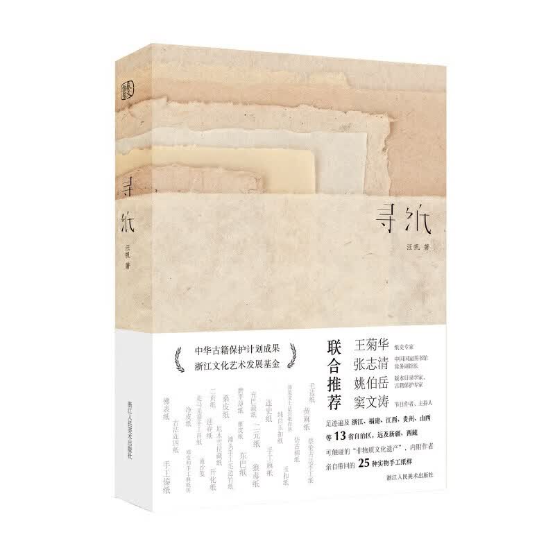 寻纸（锵锵三人行第三季纸上春秋推荐，古籍修复师匠心接力非遗传承，古法手工纸的史诗级发现之旅）