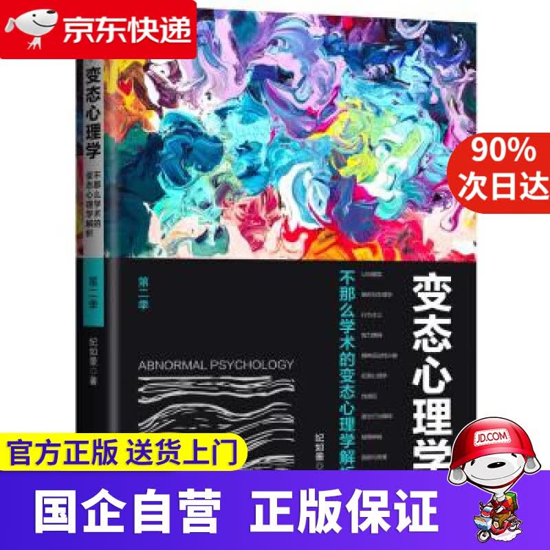 心理学（第二季） 纪如景 著 中国法制出版社 9787509393505