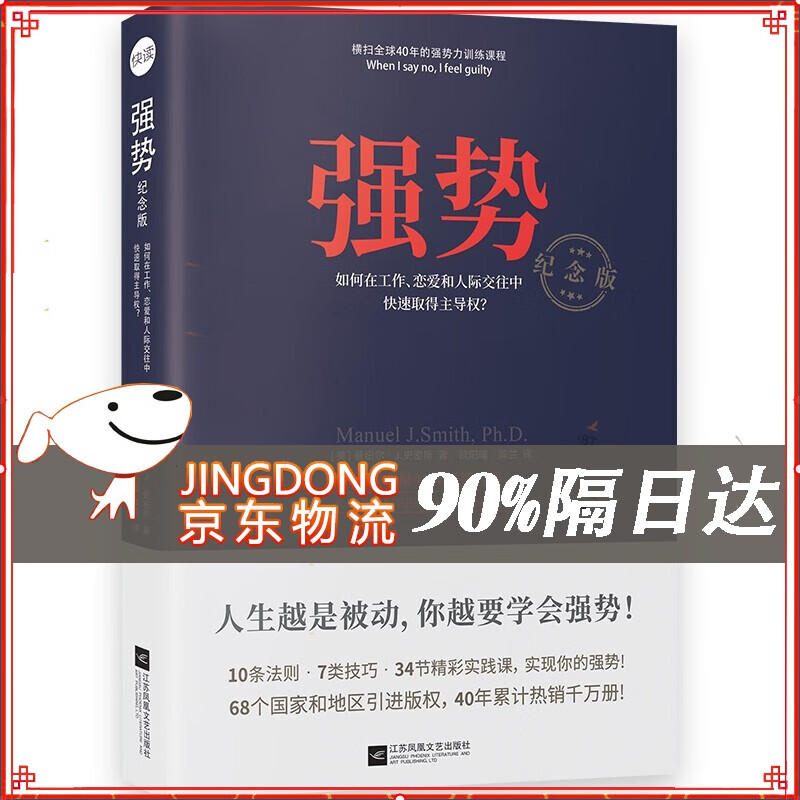 强势：纪念版（长销近50年，跨世纪的沟通）
