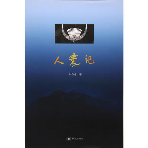 人寰记【好书】