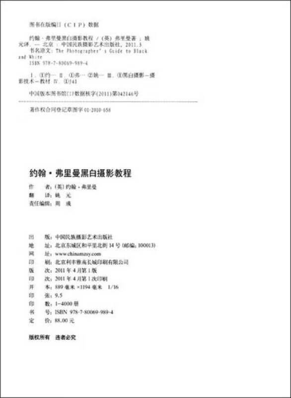 约翰 弗里曼黑白摄影教程【精选】