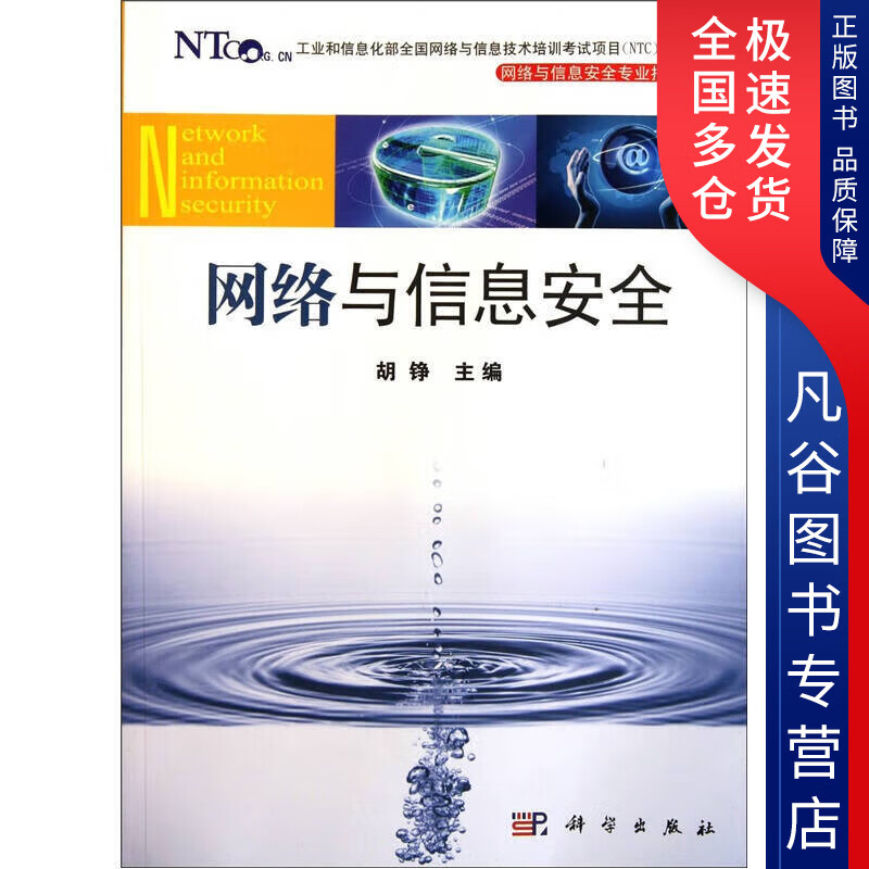 【书】网络与信息安全