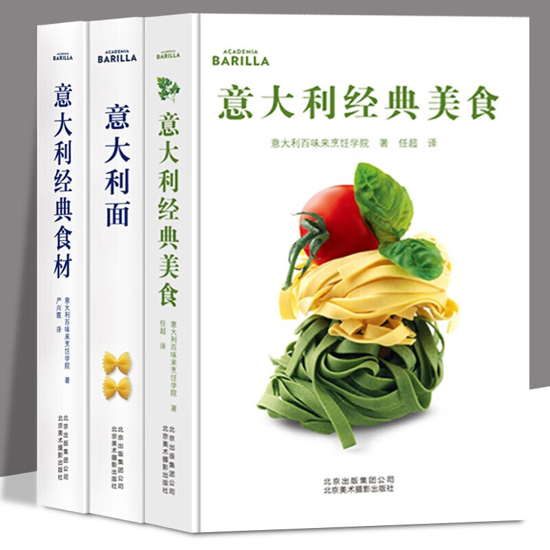 意大利经典美食 意大利面 意大利经典食材探索意大利美食艺术的真谛 全三册 定价594