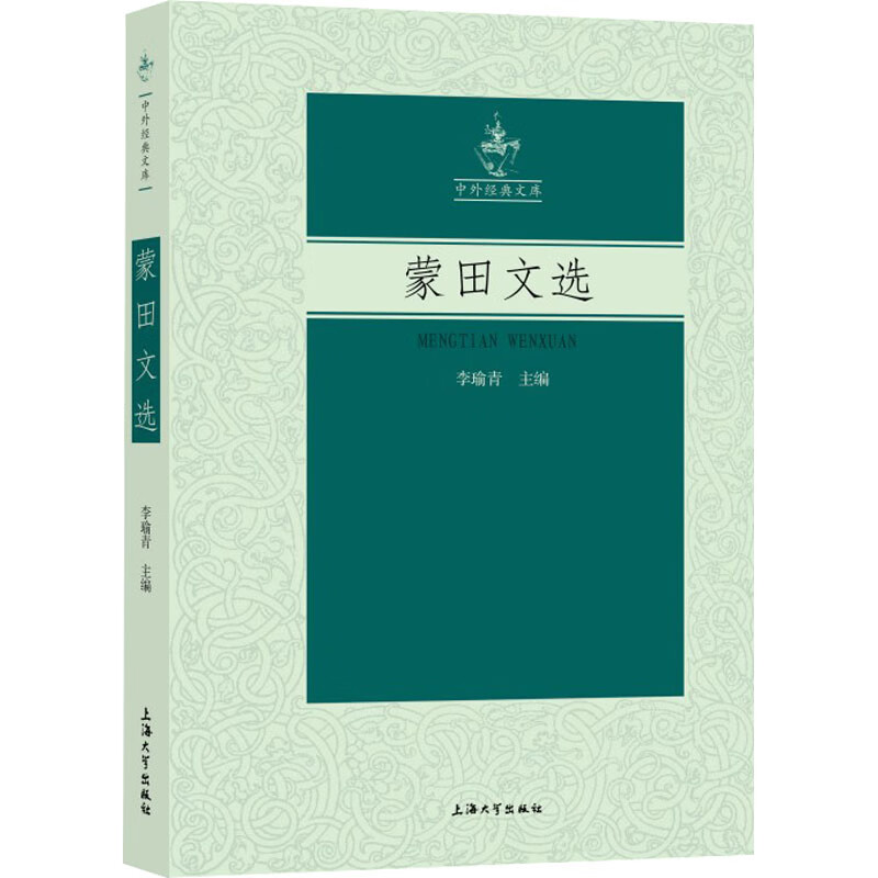 蒙田文选 图书